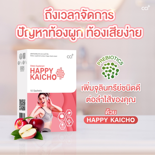 Happy Kaicho – ระบบลำใส่ ท้องผูก – ดร.ณสพน โพธิ์วิจิตร